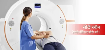 Steps to Become a CT Scan Technologist